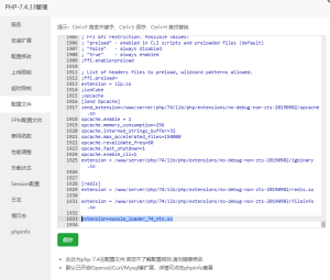 PHP Swoole Loader 扩展下载及安装教程-剧搜博客